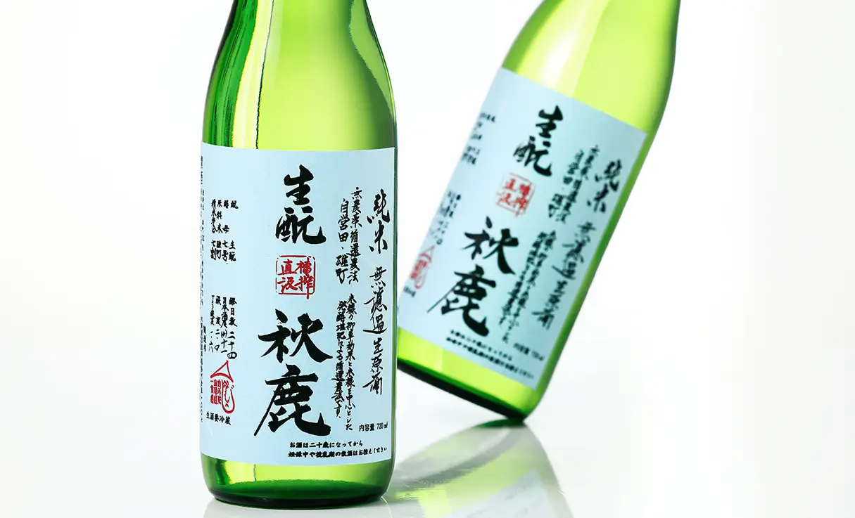 秋鹿 生もと 雄町 槽搾直汲
