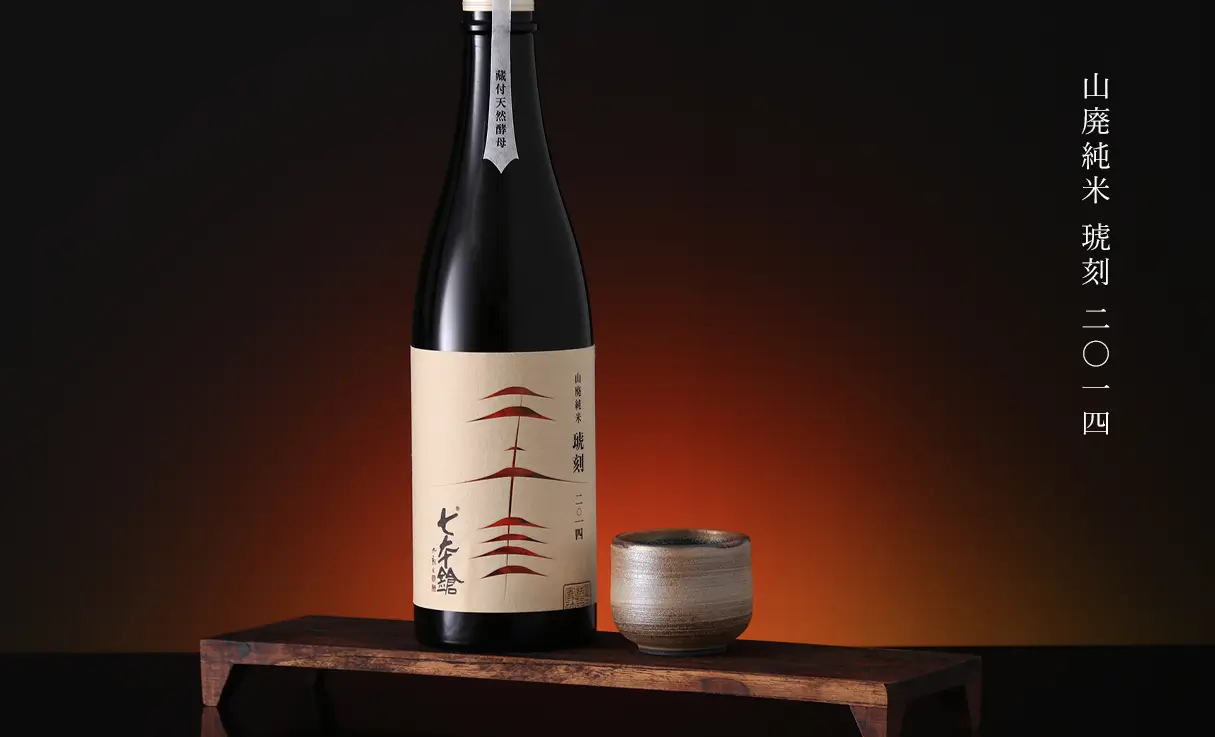 七本鎗 生もと純米 琥刻 2022(4BY) 720ml | 七本鎗（冨田酒造） | 酒専門店鍵や