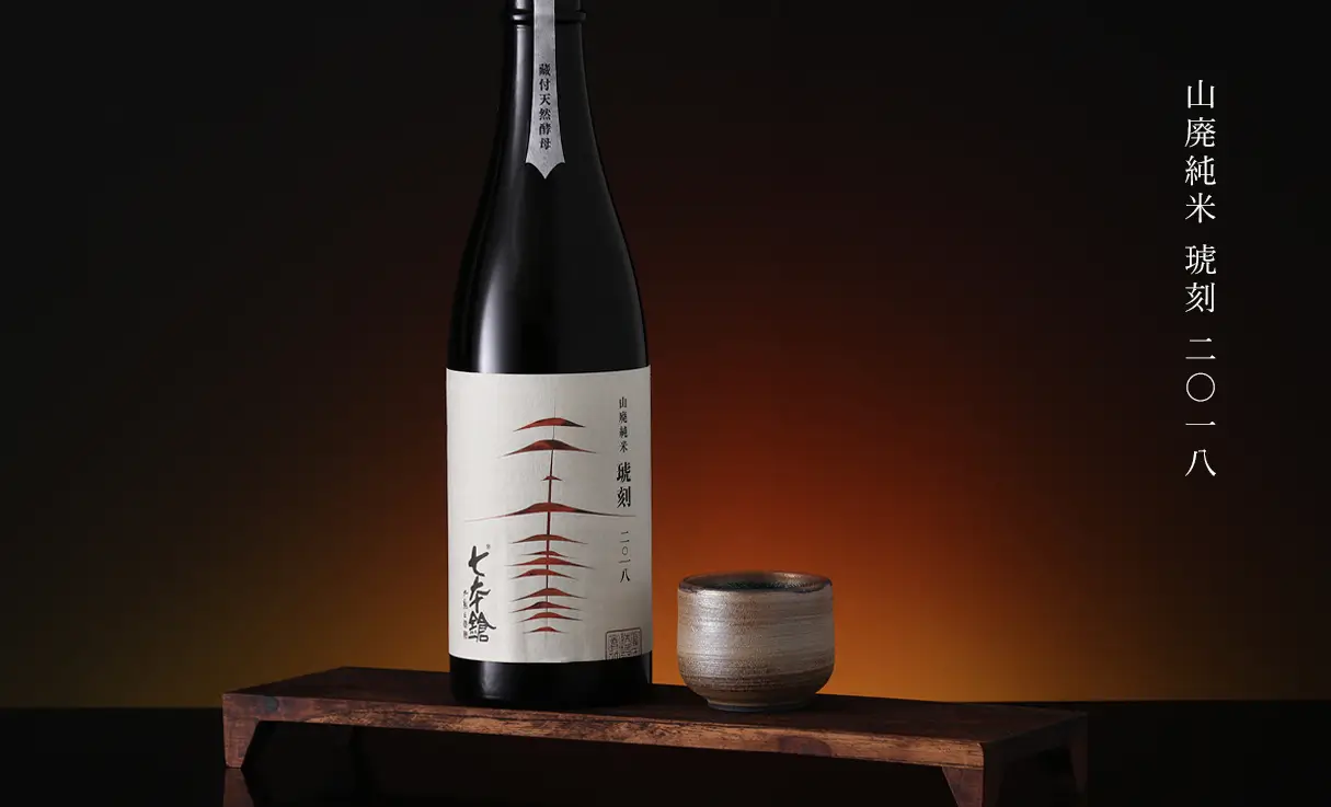 七本鎗 山廃純米 琥刻 2018(30BY) 720ml | 七本鎗（冨田酒造） | 酒専門店鍵や