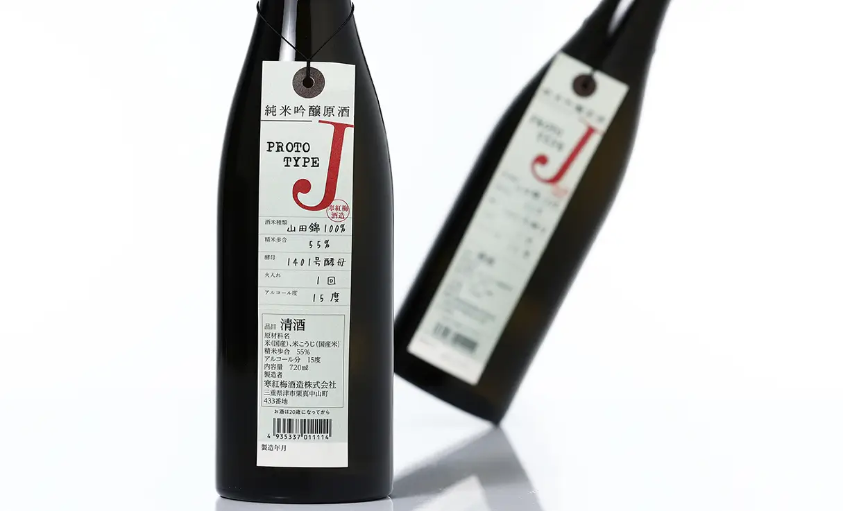寒紅梅 プロトタイプJ 720ml | 寒紅梅（寒紅梅酒造） | 酒専門店鍵や